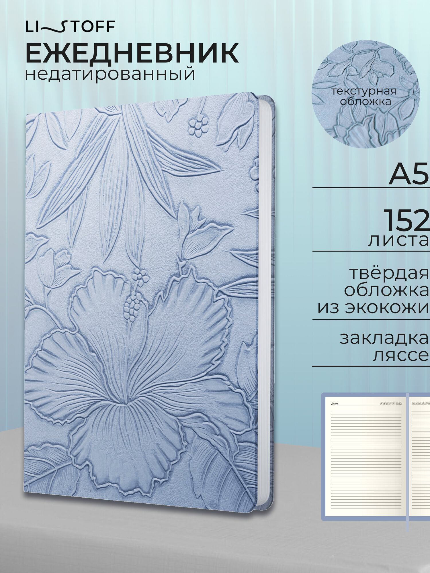 Ежедневник недатированный А5 152 листа, экокожа, еженедельник, большой планер LISTOFF