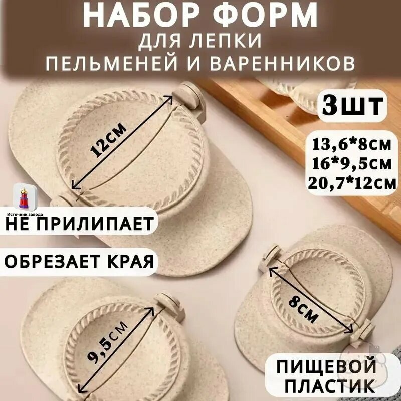 Форма для вареников 3 шт