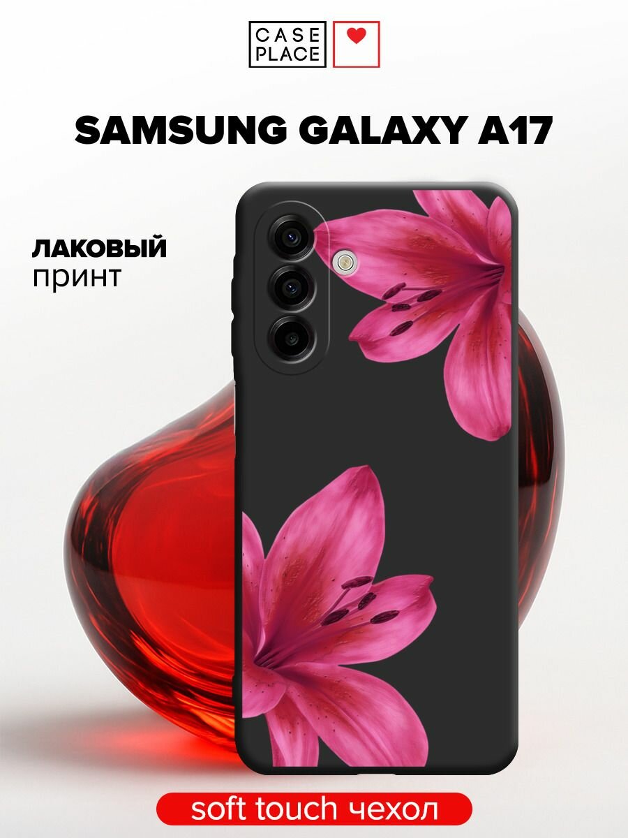 Чехол на Samsung Galaxy A17 / Самсунг А17 с принтом "Розовые цветы лилии"