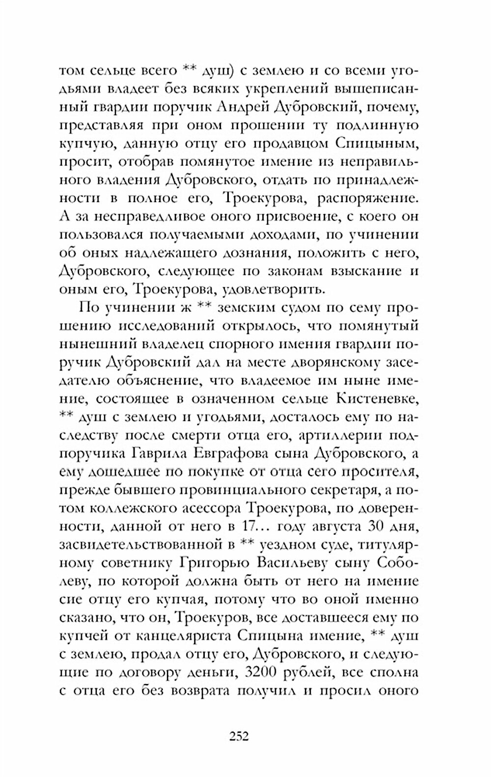 Евгений Онегин. Сборник. Пушкин А. С. — фото 1