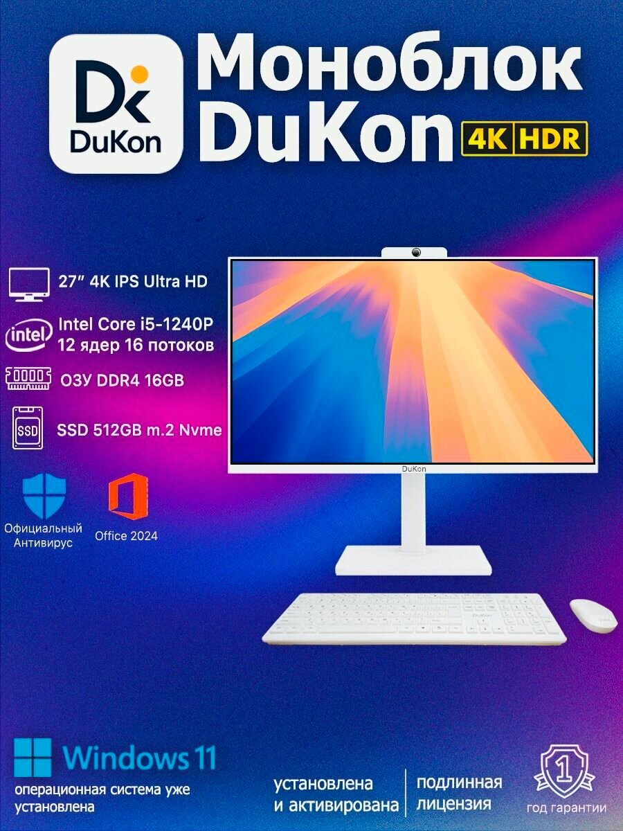 Моноблок DuKon Opal 27UH5-12P/W 2.0