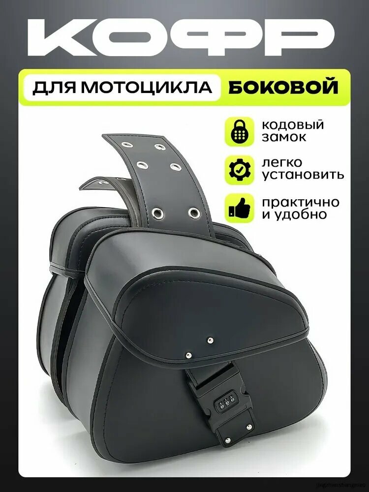 Мотокофр