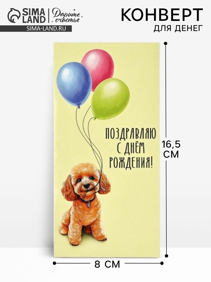 Конверт для денег Поздравляю , 16.5 8 см