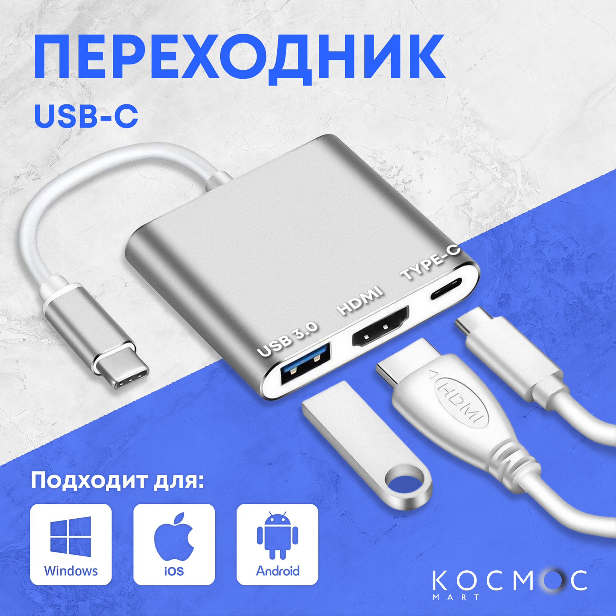Переходник разветвитель USB Type-C 3 в 1. HDMI - USB 3.0 - Type C
