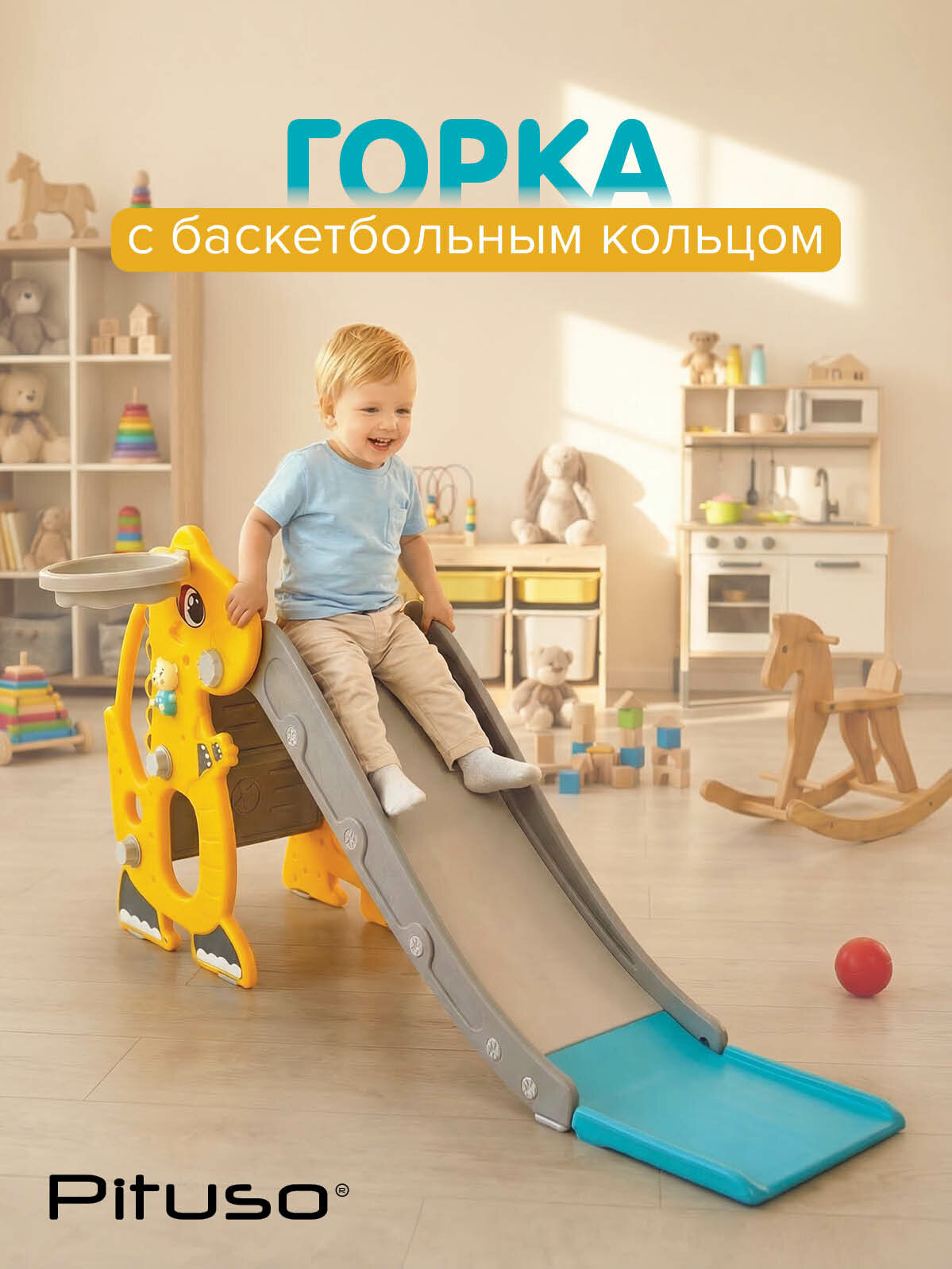 Горка детская для дома и улицы Pituso Викки, с баскетбольным кольцом, цвет желтый