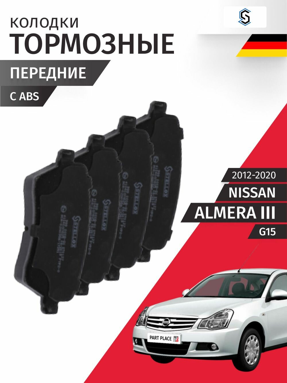 Колодки тормозные передние Nissan Almera (3) G15 2012 - 2020, Комплект STELLOX
