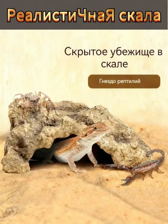 Укрытие для рептилий - Искусственная скала из смолы для оформления террариума, Размер: S
