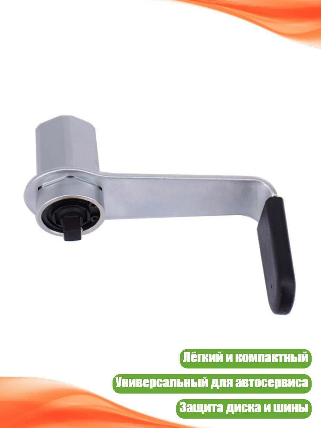 Торцевой ключ-мультипликатор для колёс, 300nm