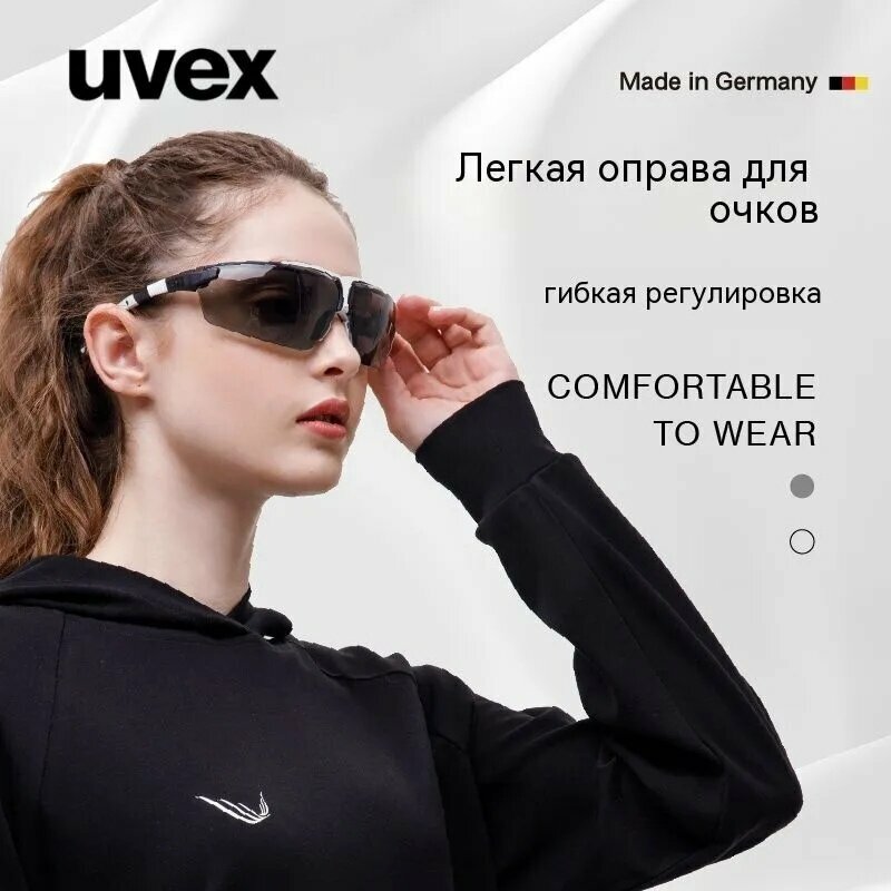 Uvex Очки защитные, цвет: Серый, 1 шт.