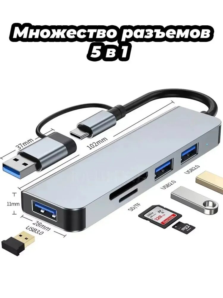 USB разветвитель адаптер 5 в 1 USB HUB Type C док станция Usb 3.0 хаб 3 0 переходник концентратор адаптер TF SD MicroSD картридер для ноутбука