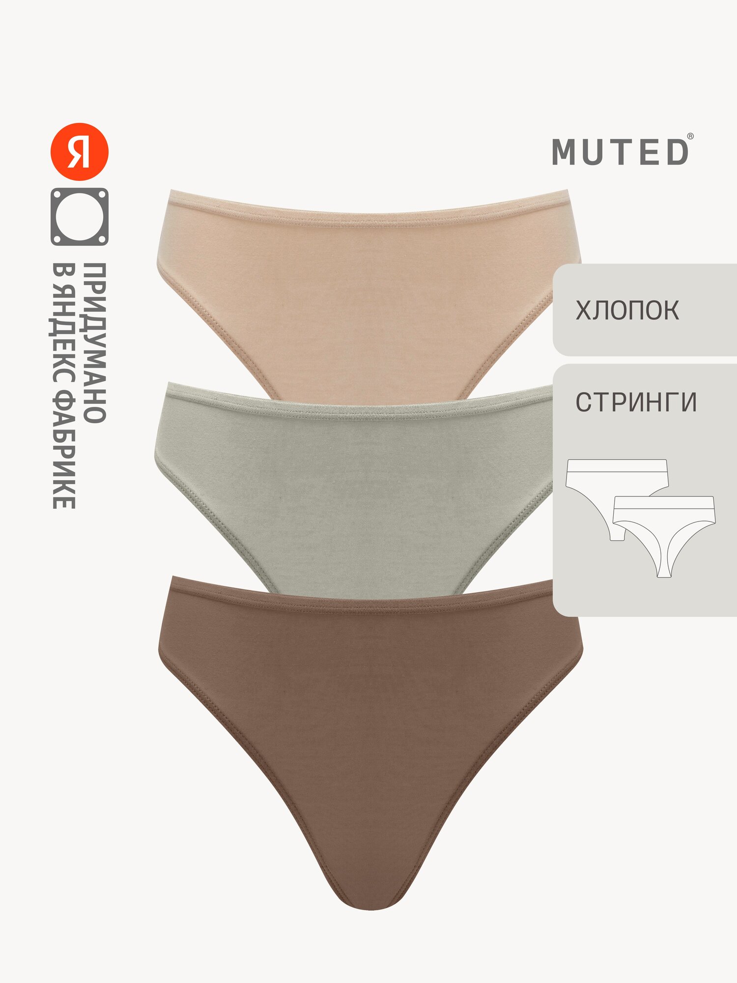 Трусы MUTED ESSENTIALS, комплект из 3 шт., размер S, коричневый