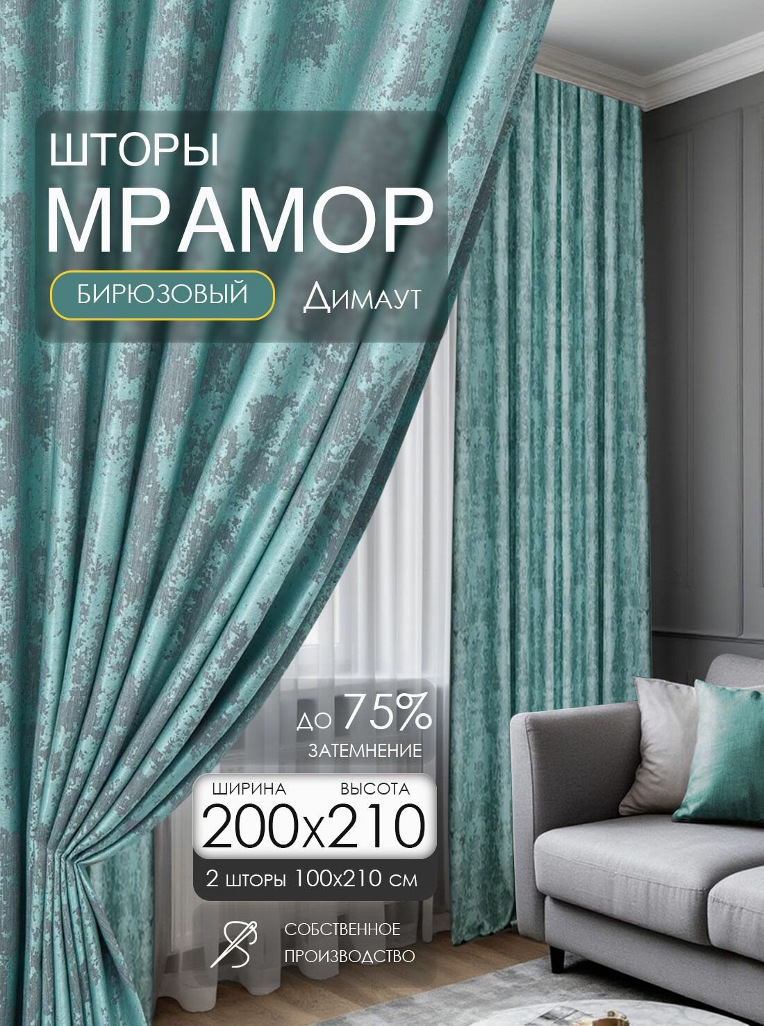 Шторы для комнаты гостиной и кухни Мрамор ширина 200 высота 210 2 шт комплект с рисунком