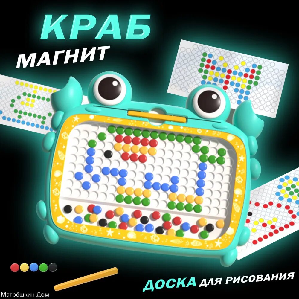 Развивающий магнитный планшет "Веселый краб", Магнитная цветная доска для рисования, детская игрушка, рисовальная доска, Для мальчиков и девочек