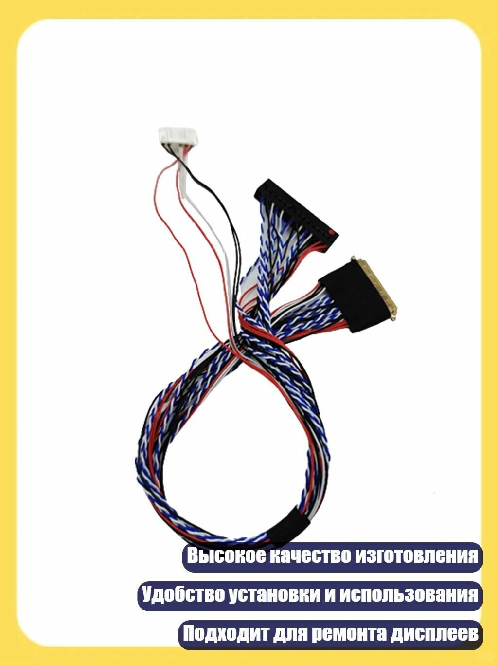 Универсальный LVDS кабель 20453-20455 40pin 2ch 6-bit для LCD панели 14-18.4 дюйма