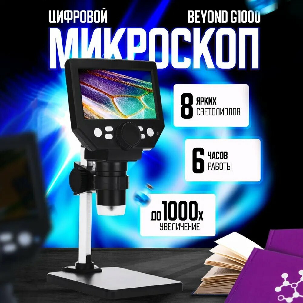 Микроскоп