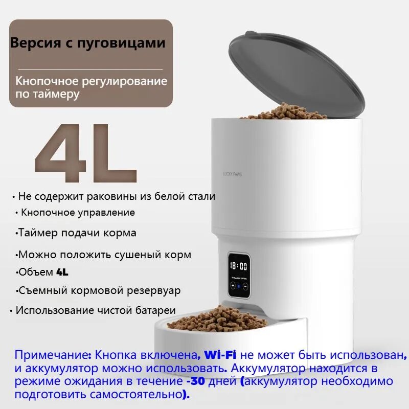 Версия с пуговицами Автокормушка