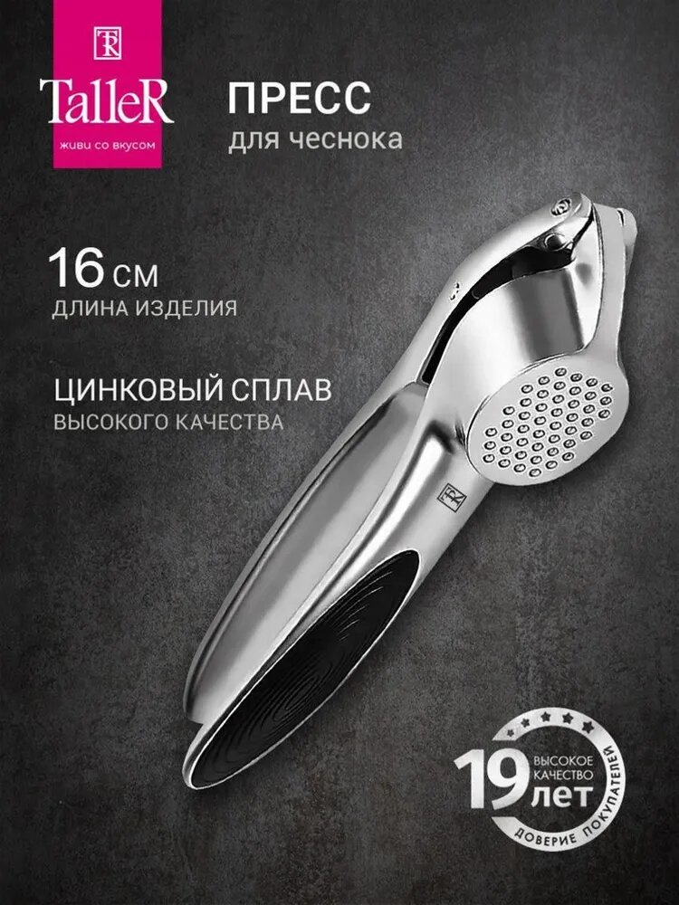 Чеснокодавилка "AG4NC88J7J"