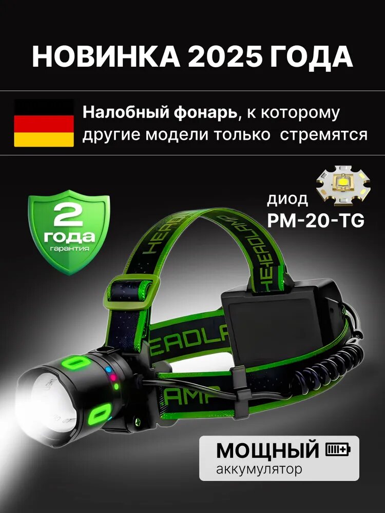 Налобный фонарь мощный аккумуляторный Зеленый PM-20-TG 12000 люмен 1000 м с зарядкой