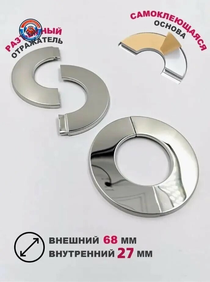 Декоративная чашка-отражатель для смесителя, разъемное хромированное кольцо 24 мм, самоклеящийся фланец из нержавеющей стали, скрывает неровности и защищает стену от влаги