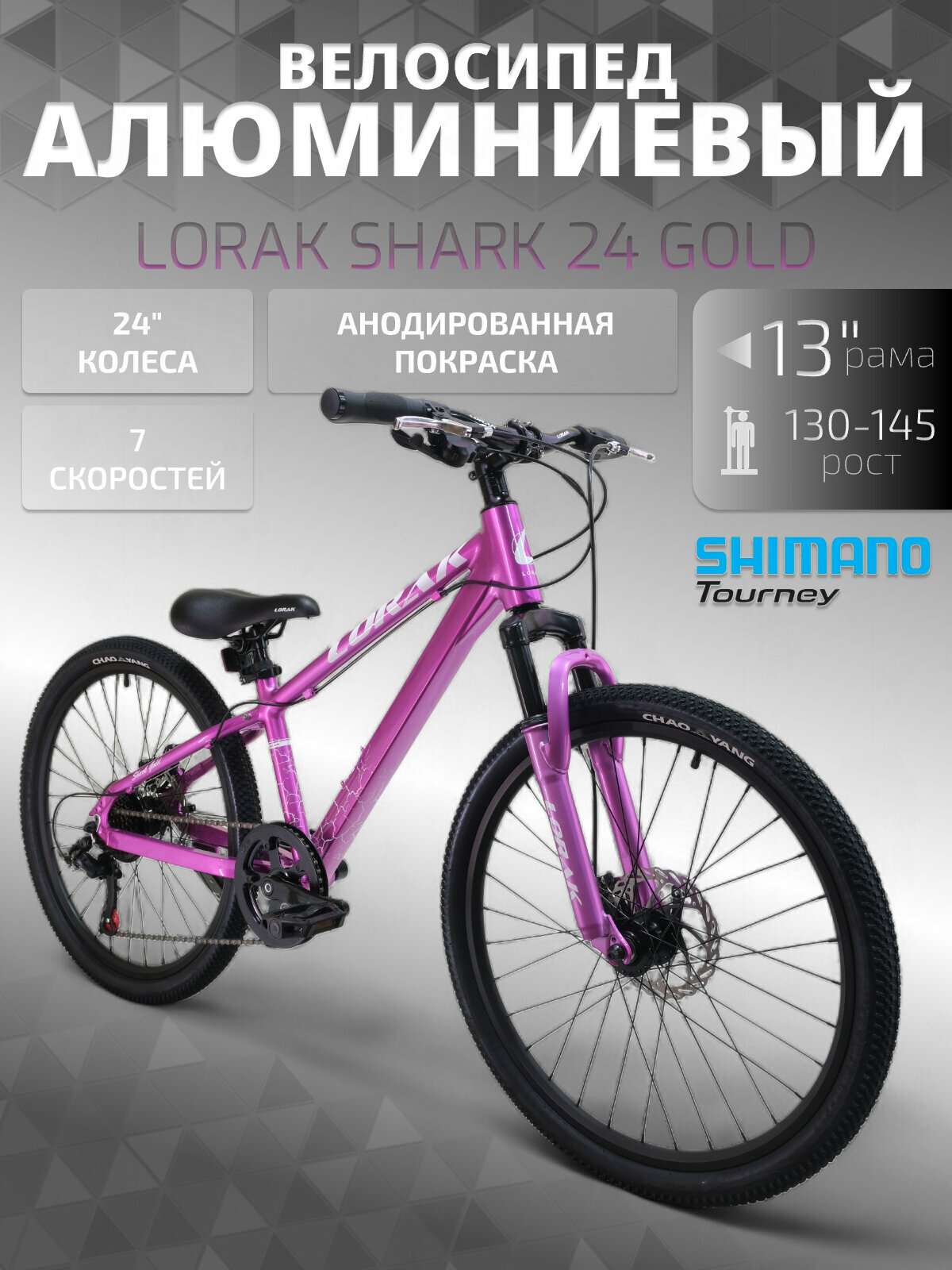 Велосипед подростковый LORAK SHARK 24 GOLD Анодированный розовый, под рост 130-145 см, 24 дюйма, алюминиевый