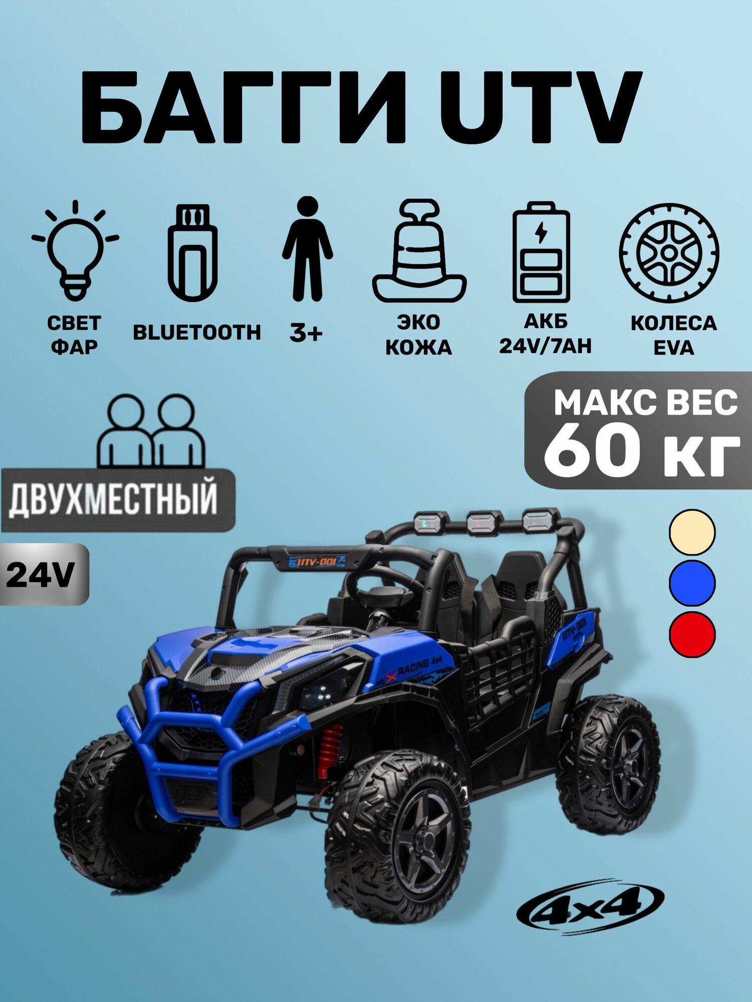 24В! Багги UTV 4х4 BBH027, пульт, колеса EVA