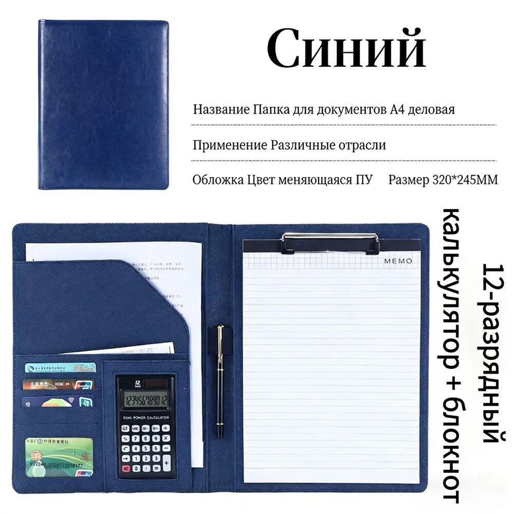 Папка для документов A4 деловая синего цвета с калькулятором и блокнотом, 1 шт, для офиса