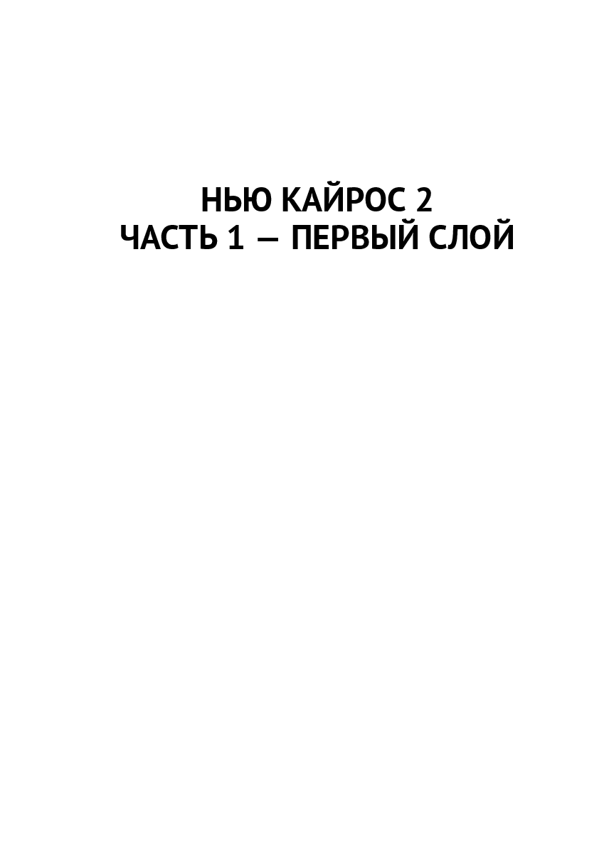 Нью-Кайрос  —  2 — фото 1