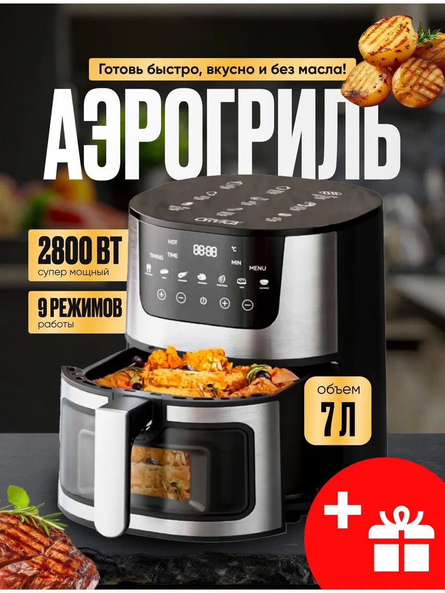 Аэрогриль, сенсорный, регулировка конвекции и температуры, черный