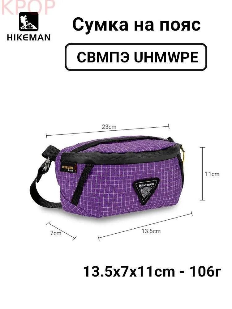 Многофункциональная сумка Hikeman, поясная/через плечо/нагрудная, нейлон, фиолетовый, размер 13.5*11*7cm — фото 1