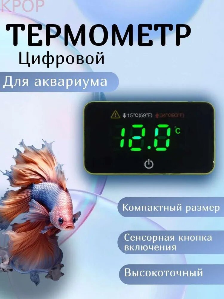 Термометр для аквариума электронный цифровой для аквариума из ABS пластика