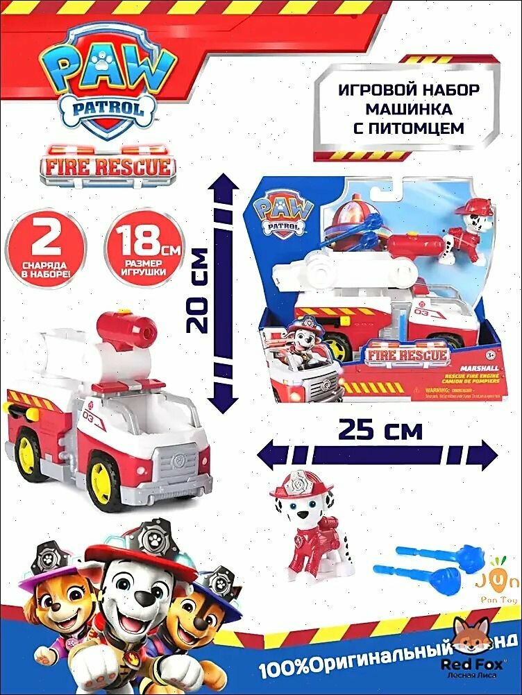 Щенячий патруль, Spin Master Fire Rescue Marshall Rescue Fire Engine / Детская игрушечная пожарная машина с аксессуарами, подходит для детей от 4 лет и старше, машинка с фигуркой Маршалл