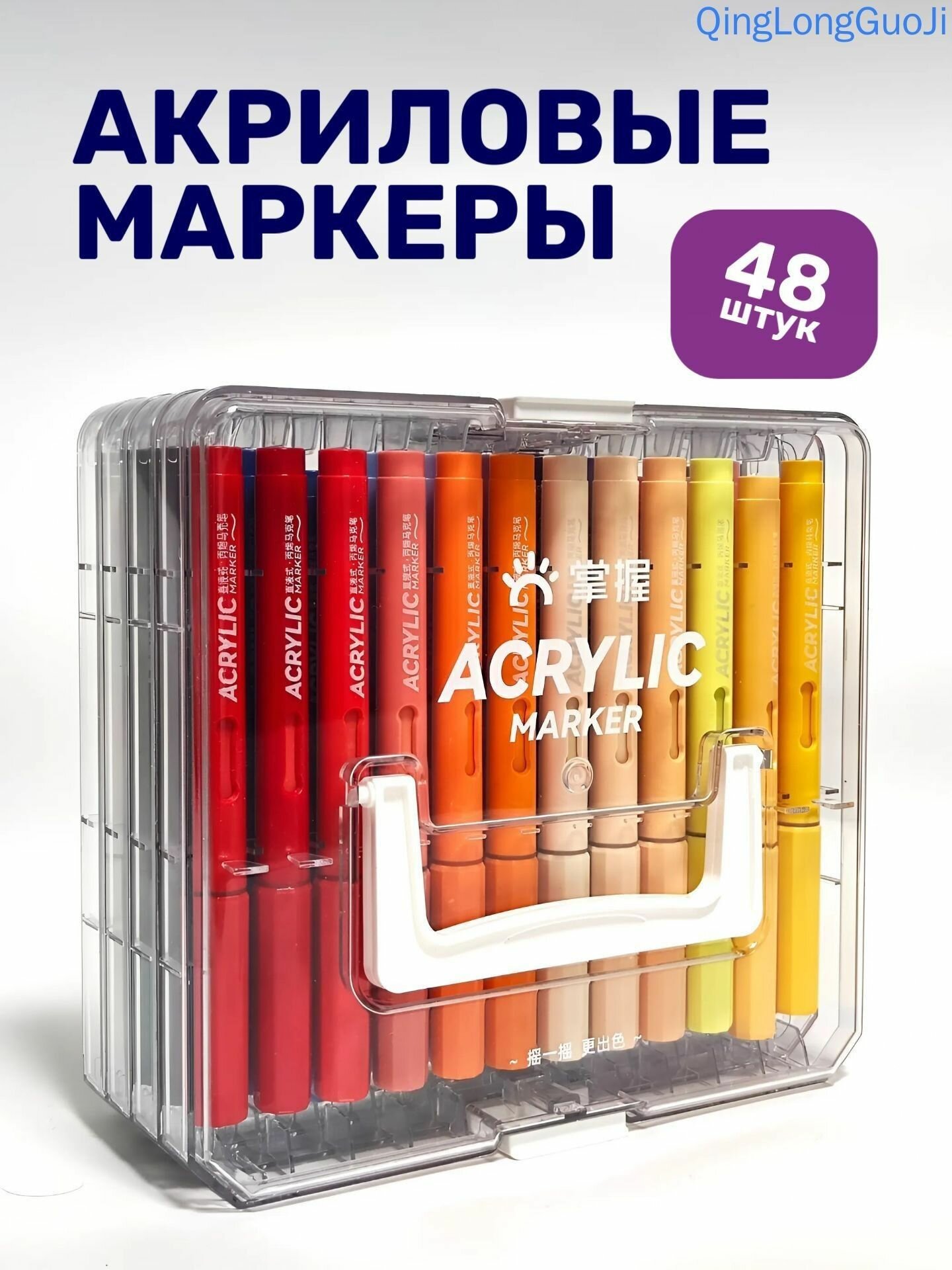 Акриловые маркеры Grasp. Набор 48 цветов для скетчинга, рисования и раскрасок по номерам