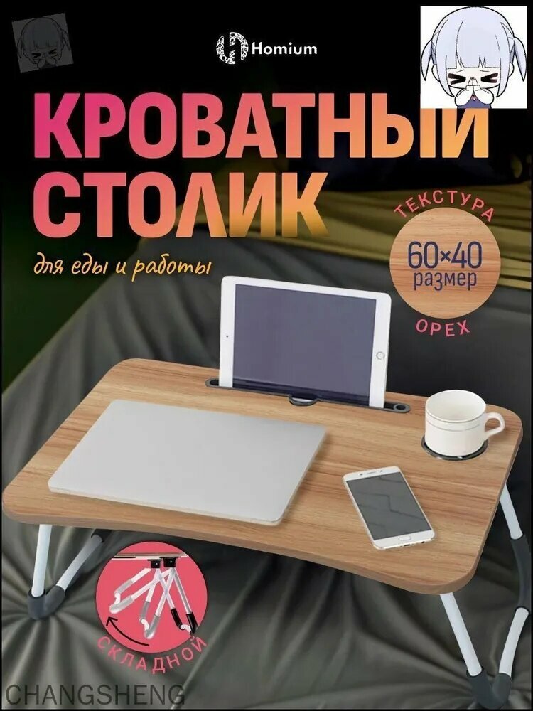 Поднос с ножками, 60 см х 40 см, 1 шт