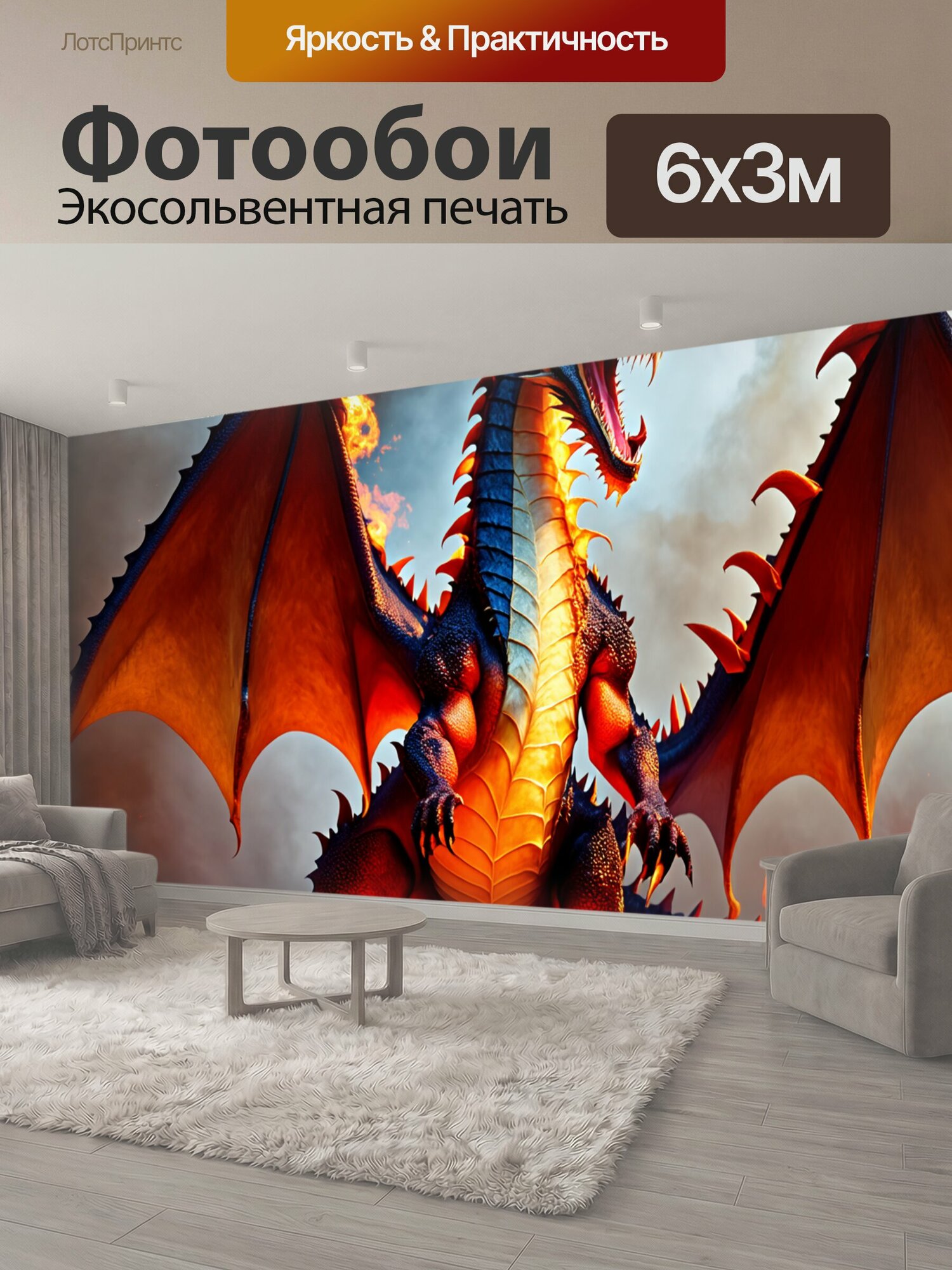 Фотообои "Дракон, огненная бездна, где дракон изрыгает огонь, окружённый тяжёлым дымом. интенсивный свет и тени создают мрачный, угрожающий." 600x300 см. экосольвентная печать