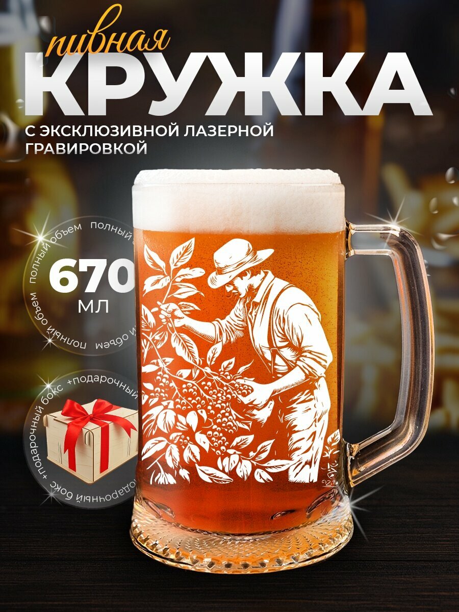 Кружка пивная "Сбор черники", 500мл, стеклянная, с гравировкой, в деревянном подарочном боксе