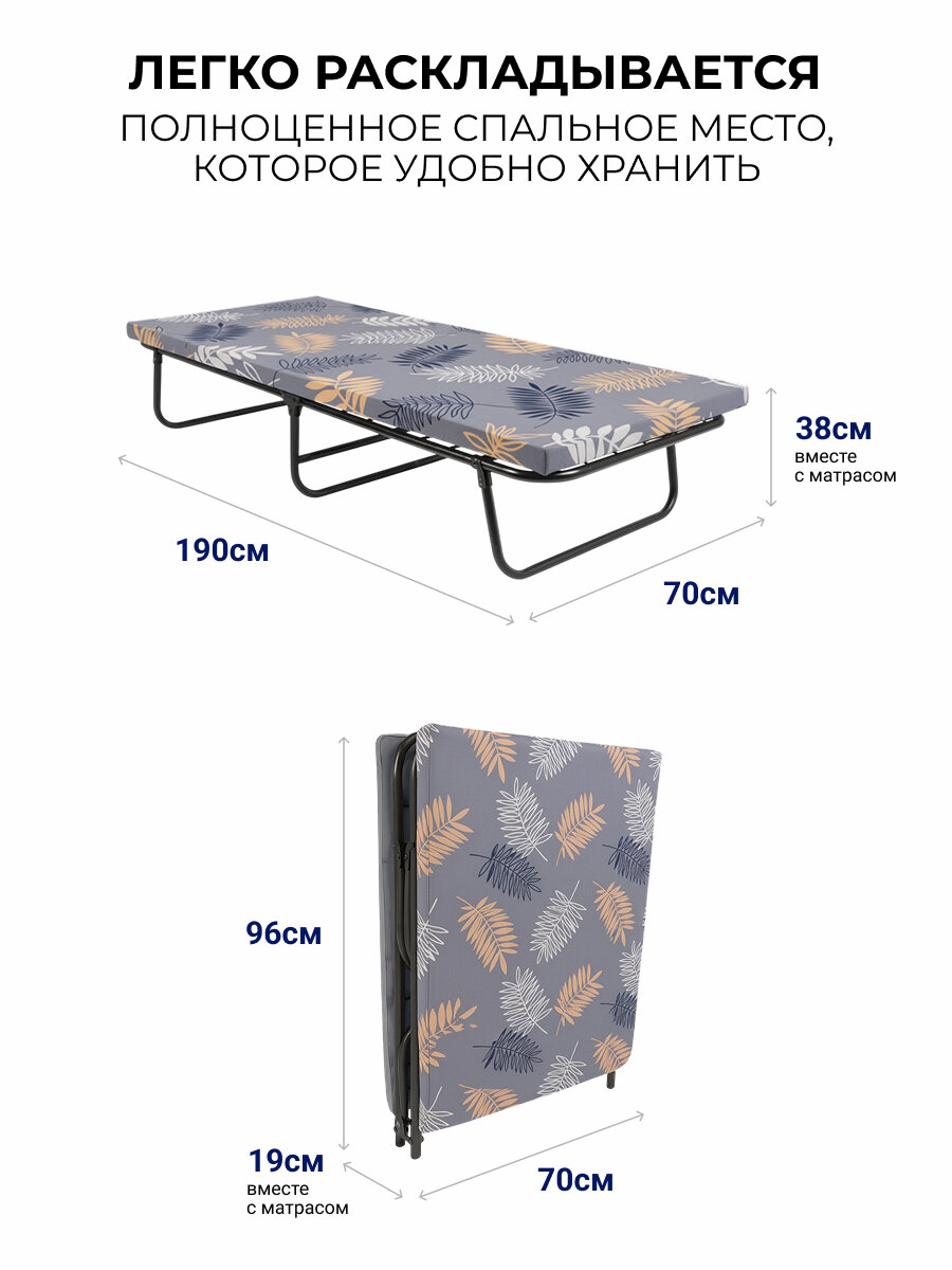 Раскладушка кровать взрослая на сетке с пружинами с матрасом усиленная для дома 190 х 70 размер, складная — фото 1