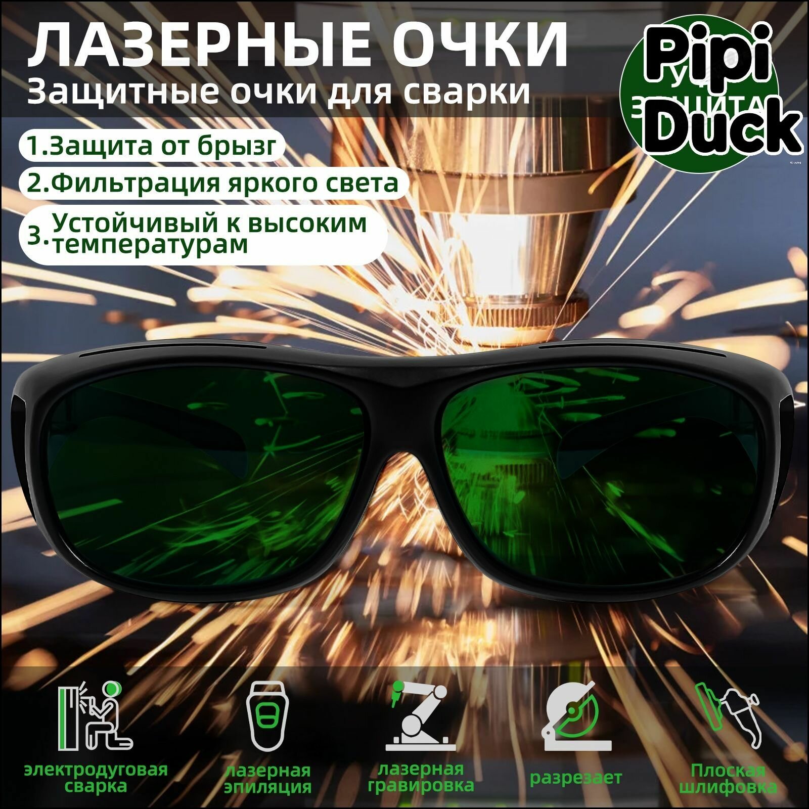 Усовершенствованные очки для сварки Многофункциональные защитные очки для лазерной сварки-Новинка в ассортименте!