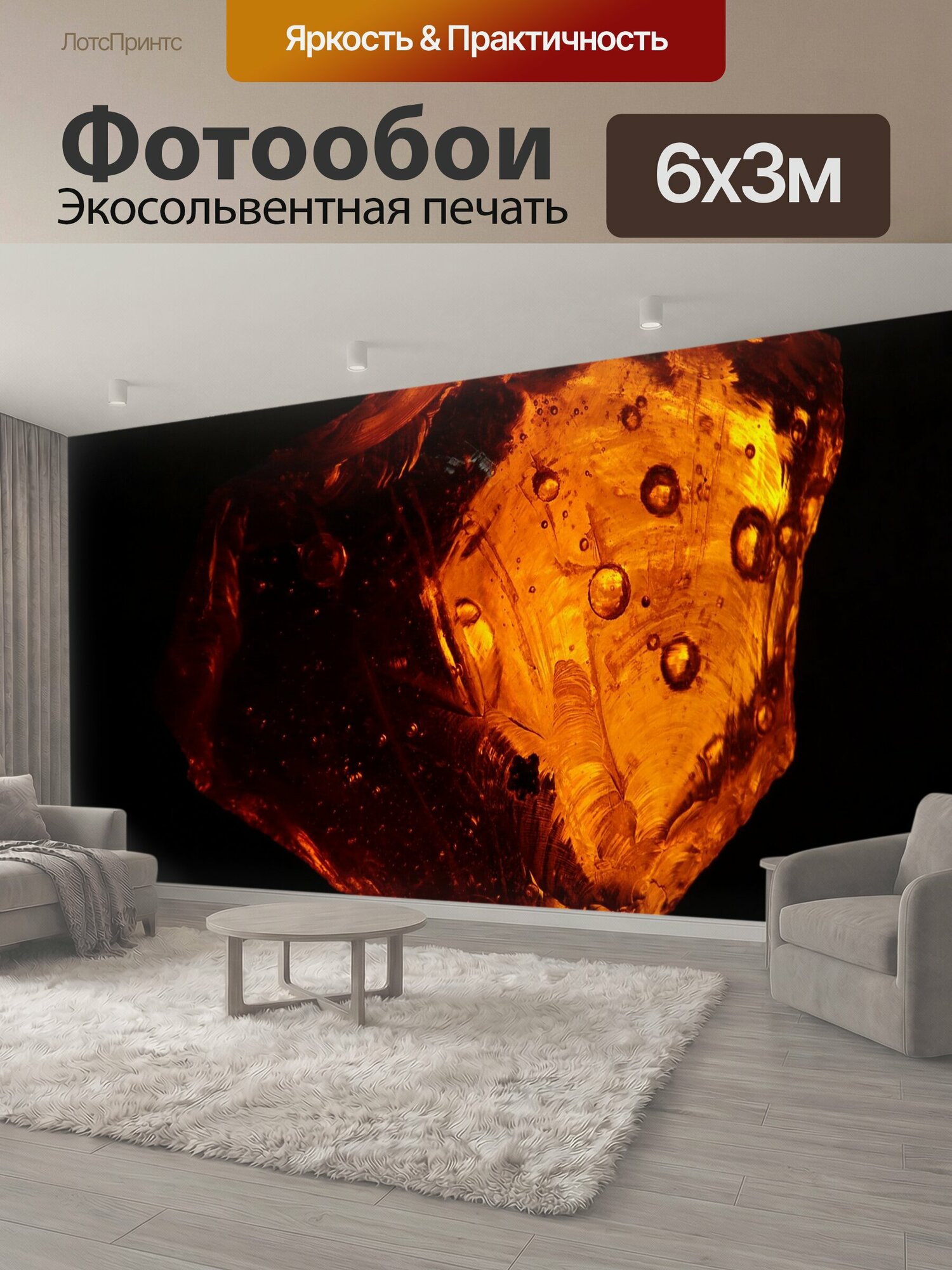 Фотообои "Жемчужина, янтарь, окаменелая смола" 600x300 см. экосольвентная печать