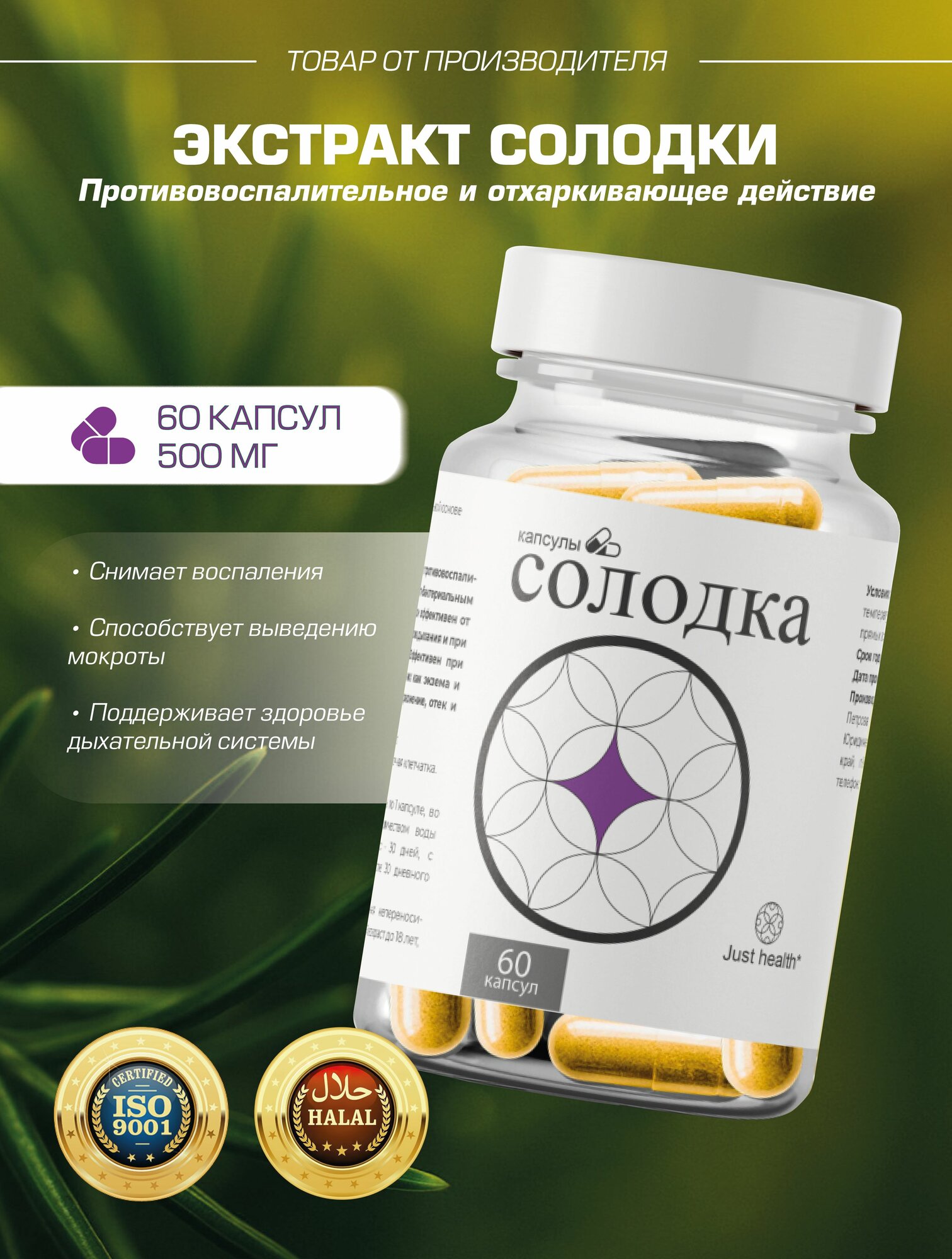 "Корень солодки" от кашля, противовоспалительное, экстракт в капсулах 1 шт