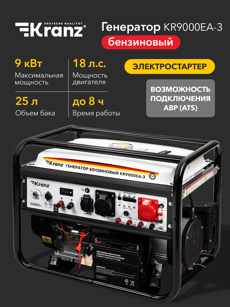 Генератор бензиновый KRANZ, 9кВт, 230В/380В, 25л, коннектор автоматики, электростартер