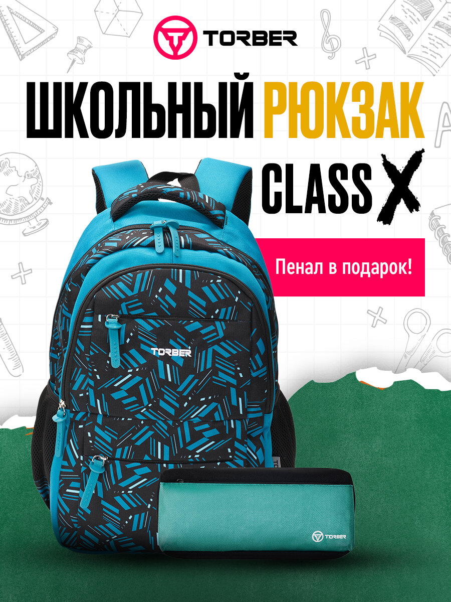Рюкзак школьный TORBER класс, голубой с орнаментом, полиэстер, 45 x 30 x 18 см + Пенал в подарок T2602-BLU-P