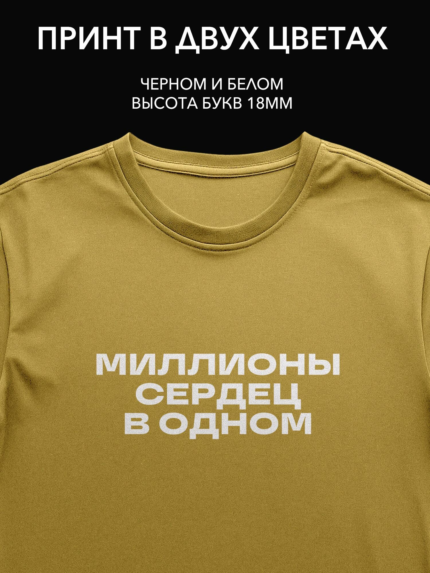 Термопринт надпись "миллионы сердец в одном" на футболке для Дня матери уникальный подарок для любимой мамы!