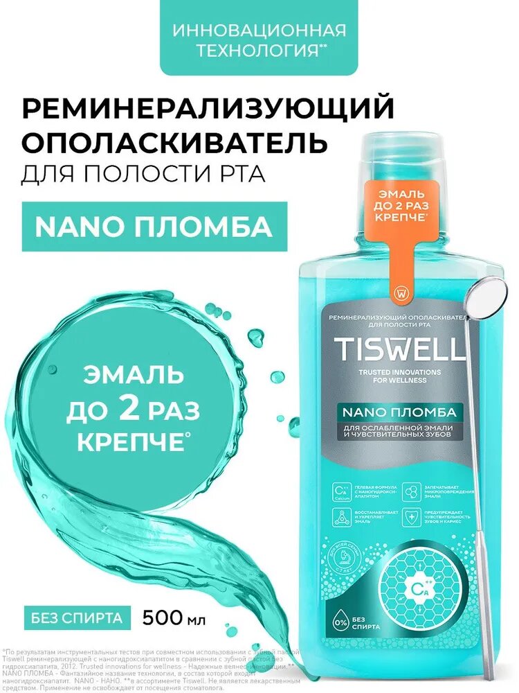 TISWELL Ополаскиватель для рта для чувствительных зубов, для укрепления эмали и от кариеса, для всей семьи, 500 мл