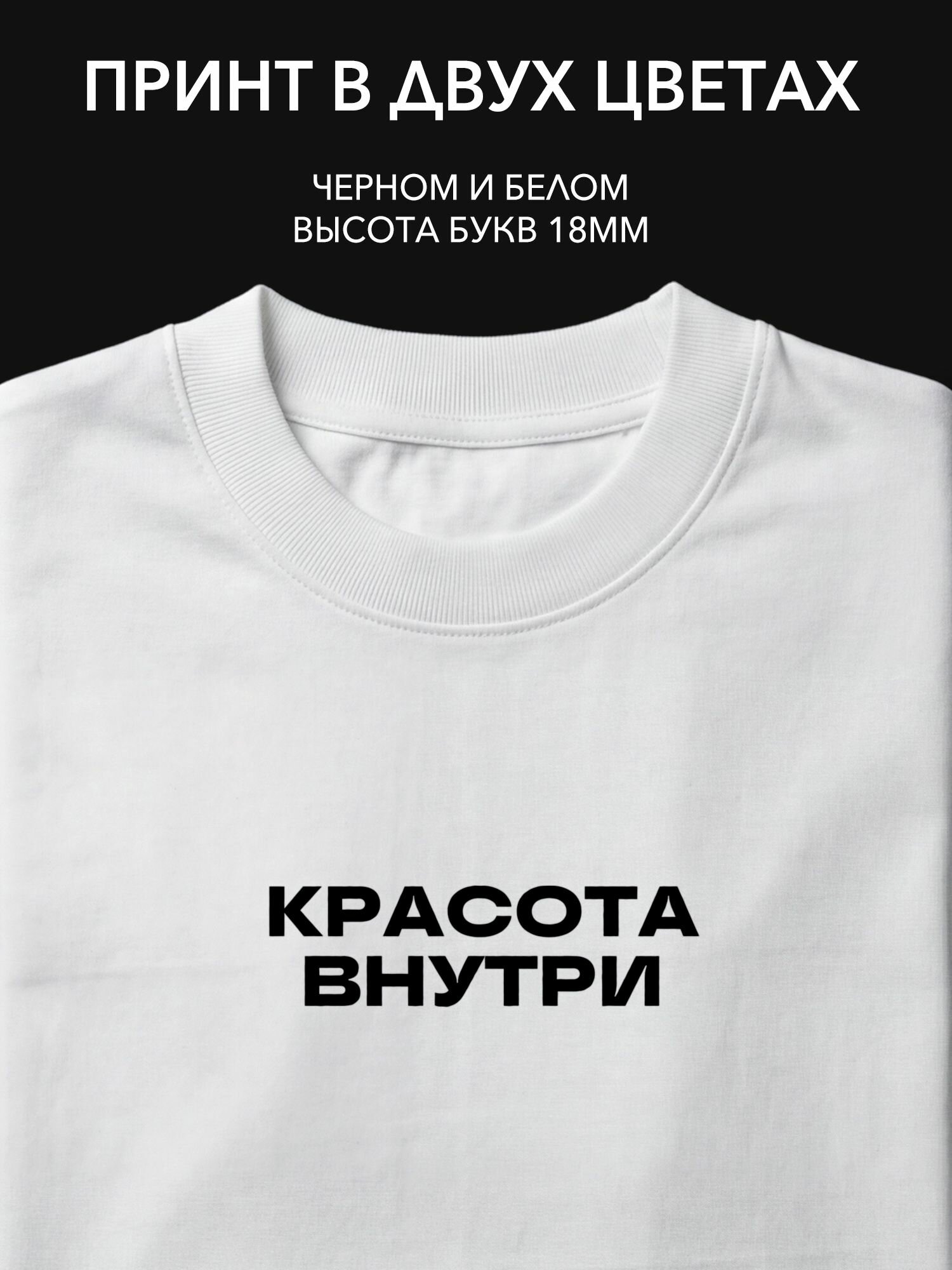 Наклейка Красота внутри - текстовый принт для одежды, термонаклейка на футболку, стильный дизайн.