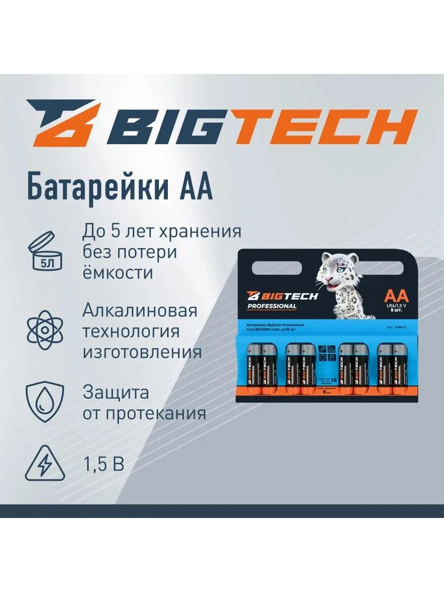 Батарейки BigTech AA