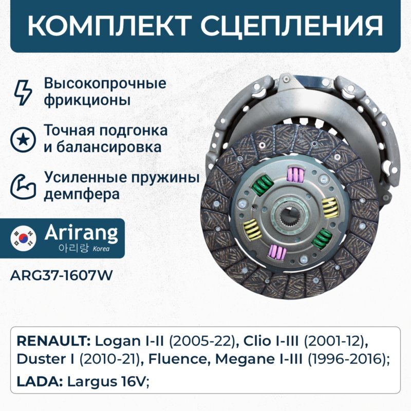 Комплект сцепления Arirang ARG37-1607W