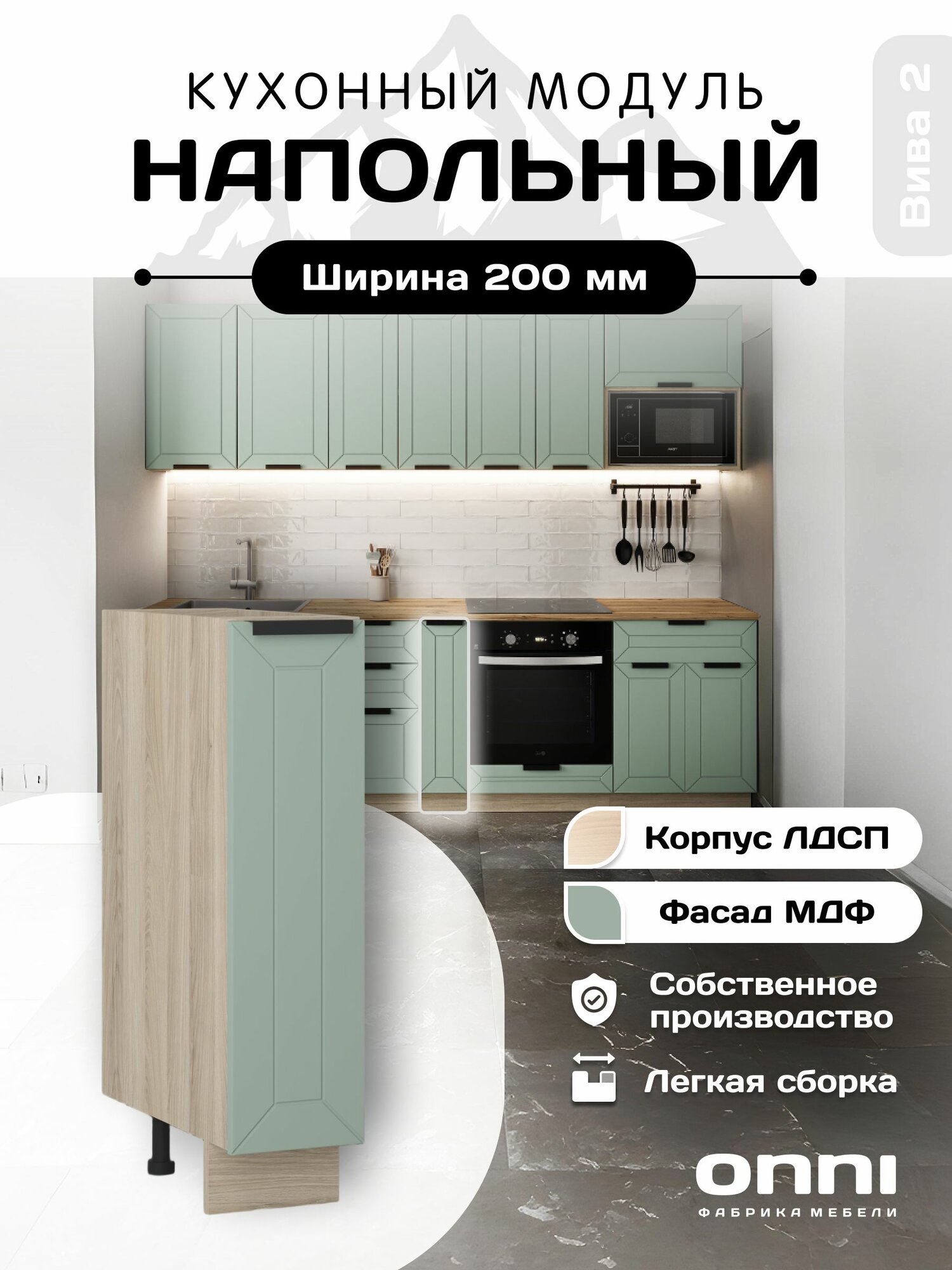 Кухонный модуль напольный, шкаф для кухни, МДФ фасад с фрезеровкой, Вива 2, Оливковый, (ШхВхГ) 200х820х460 мм