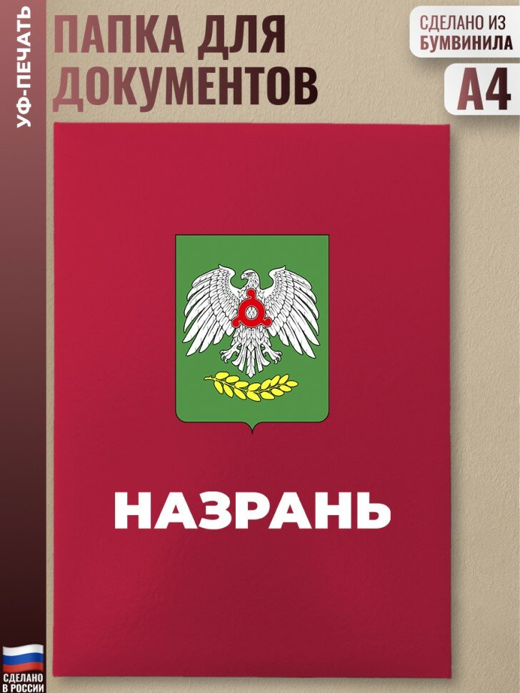 Адресная папка "Назрань" красная