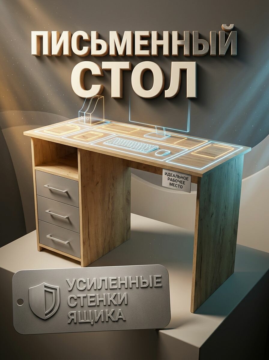 Уютная среда Стол письменный универсальный с выдвижными ящиками и полкой, ЛДСП, цвет дерево и серый