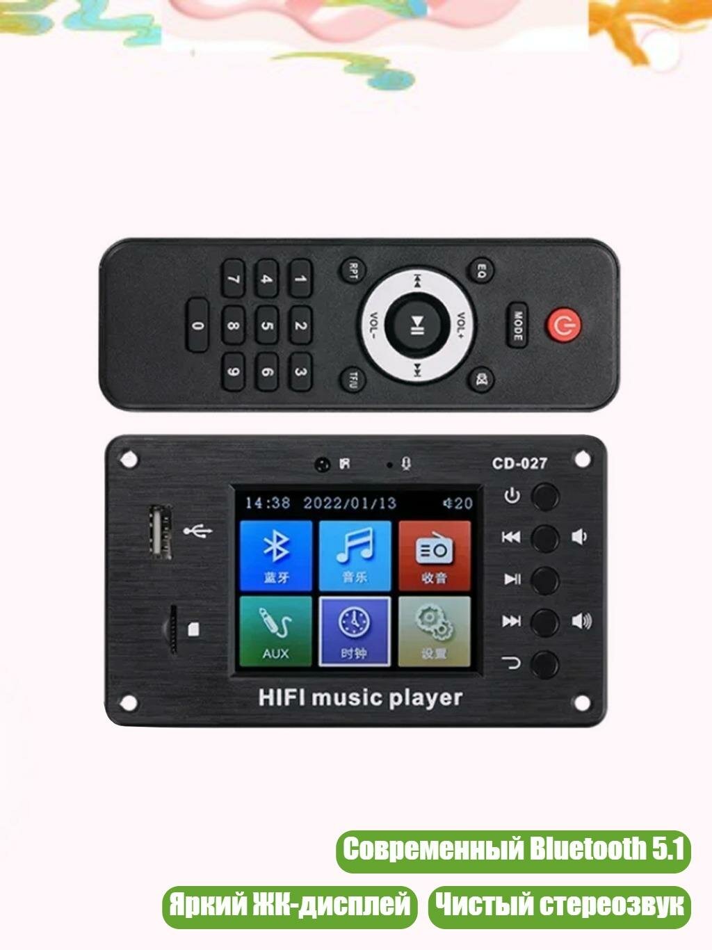 Модуль воспроизведения MP3 с Bluetooth и ЖК-дисплеем